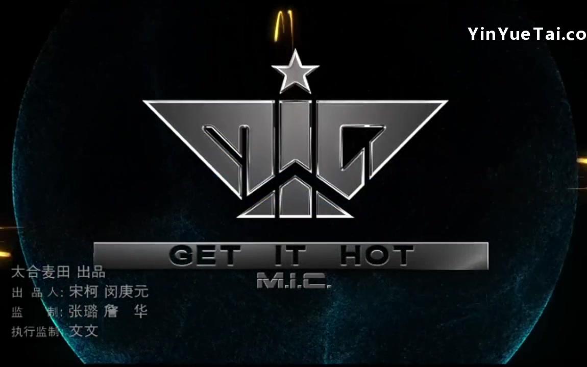 【MIC男团】MIC男团MV合集(持更)_哔哩哔哩 (゜-゜)つロ 干杯~-bilibili