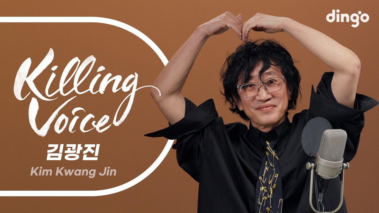 [Killing Voice] Kim kwangjin | Dingo Music-Dingo_official-Dingo ...