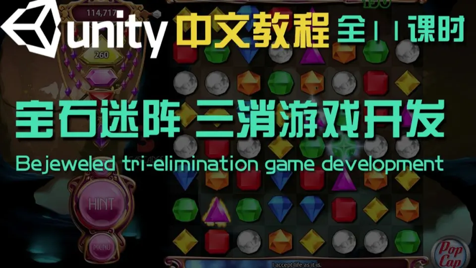 Unity3D 2017经典消消乐游戏源码剖析与实战-CSDN博客