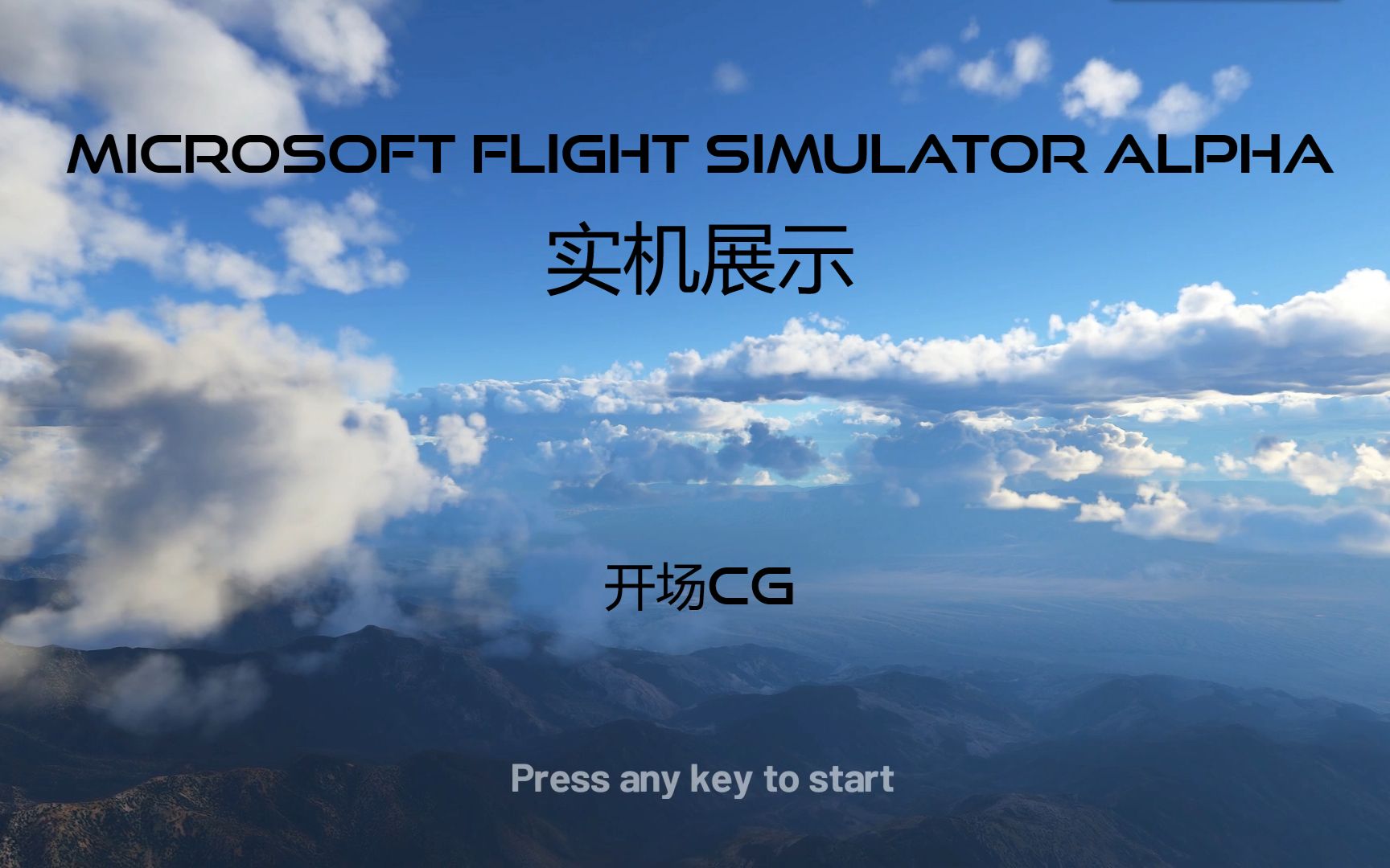 [MFS2020]实机展示-开场CG(更新)_哔哩哔哩_bilibili