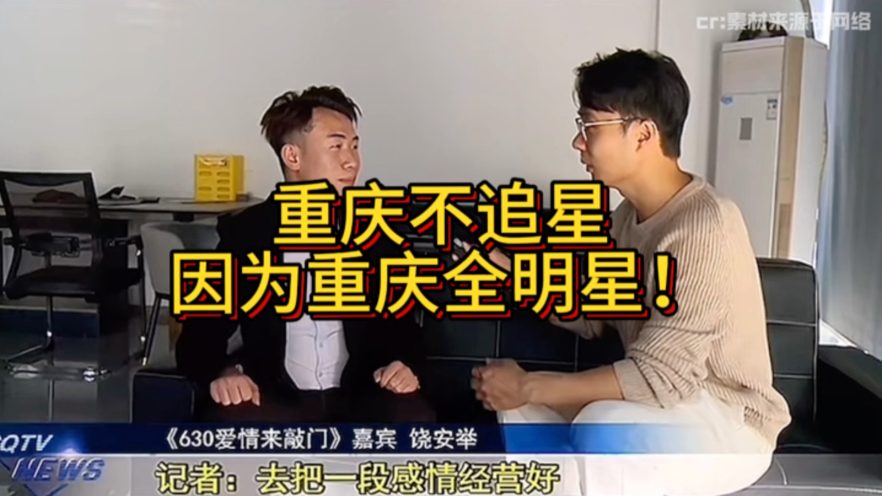 重庆不追星，因为重庆全明星！天天630搞笑采访又来啦！-好市民图鉴-好市民图鉴-哔哩哔哩视频