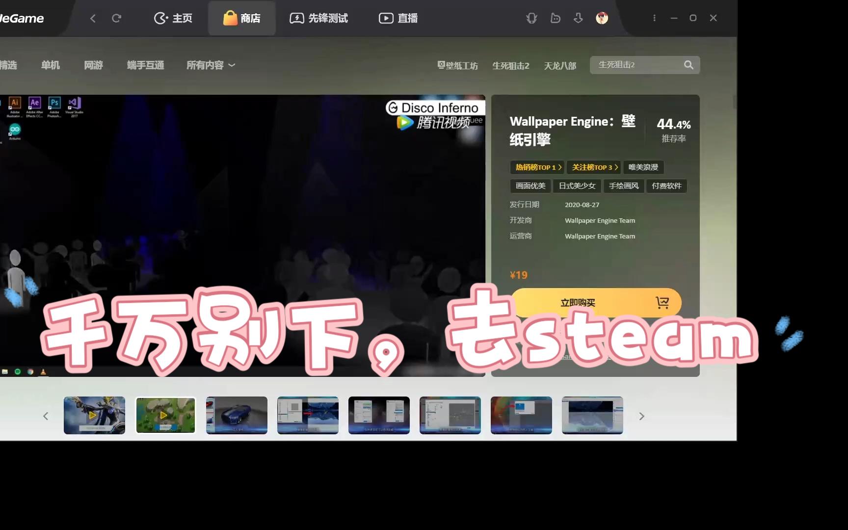 wallpaper engine谁还没下载？壁纸引擎别下，谁下谁是大冤种(wegame版）啥都没有 - 视频下载 Video Downloader