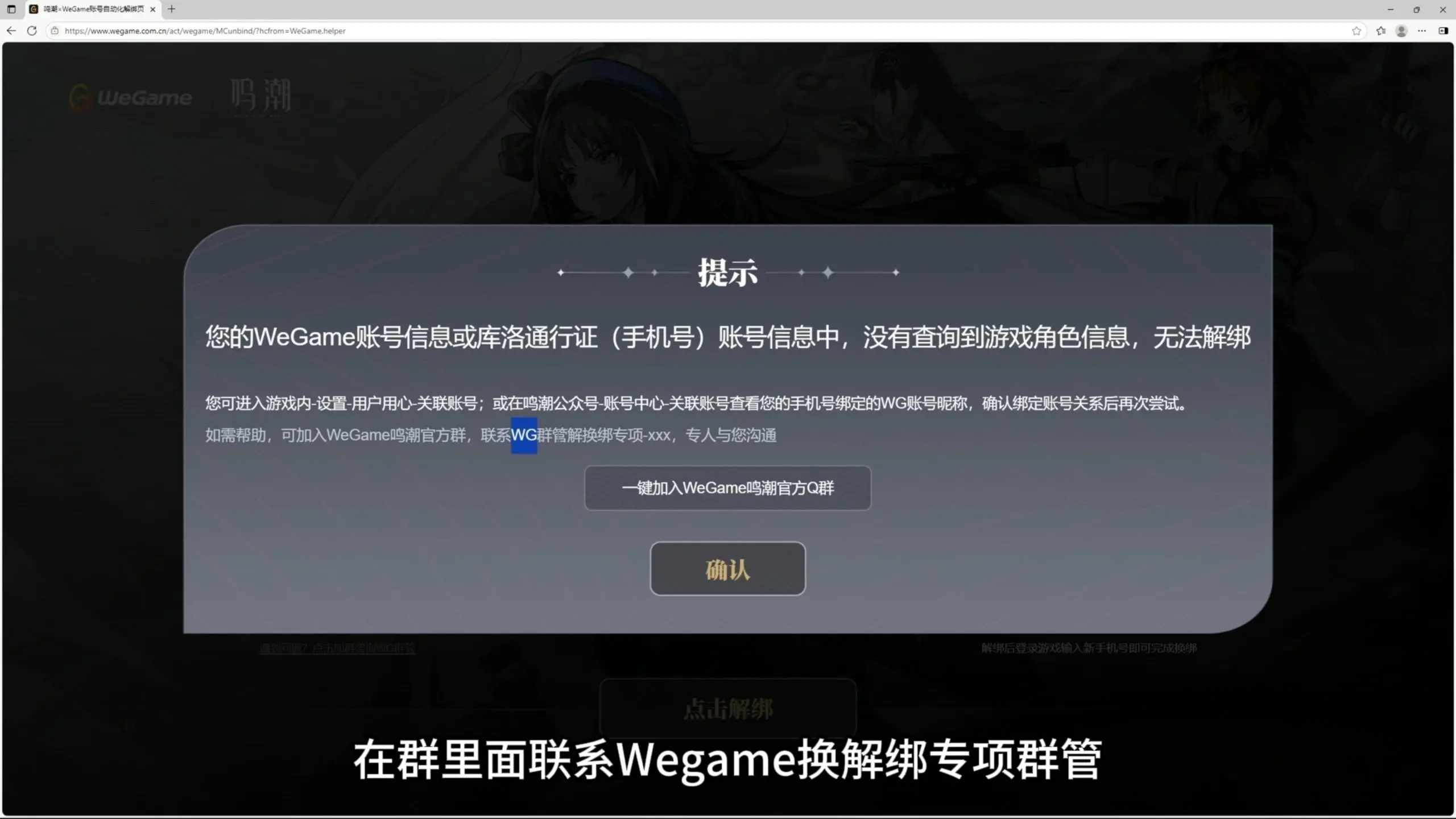 鸣潮wegame平台换解绑流程_游戏热门视频