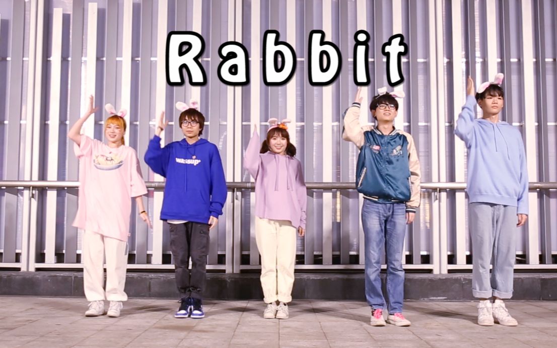 【DSD】Rabbit 【SLH×RIRIRI.ver】_哔哩哔哩_bilibili