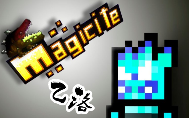 乙洛-Magicite(魔力遗迹)-Dwelf(精灵)-通关1-醋乙乙-醋乙乙-哔哩哔哩视频