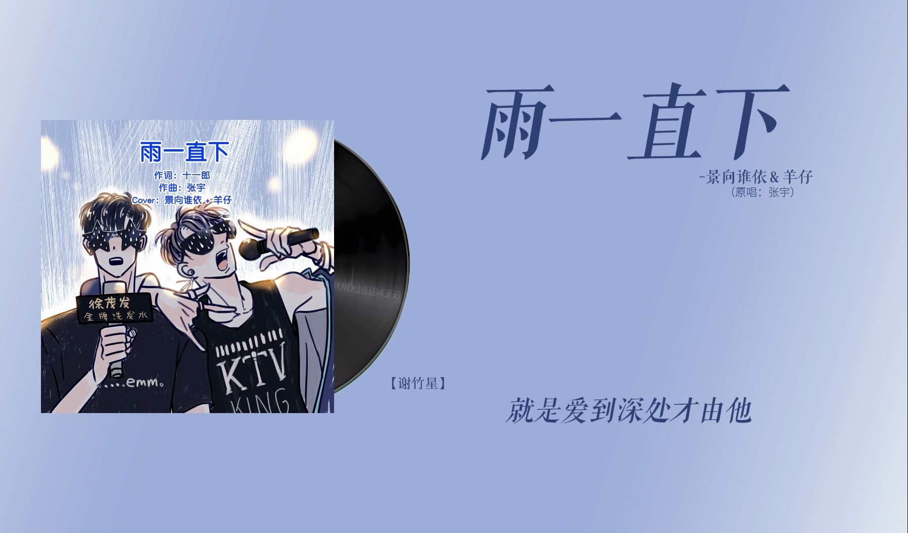 【广播剧主题曲】《攻略对象出了错》全一季主题曲《树影微阳》歌词字幕版，演唱：RaJor、主役：锦鲤、谷江山、-咫一落- -哔哩哔哩视频