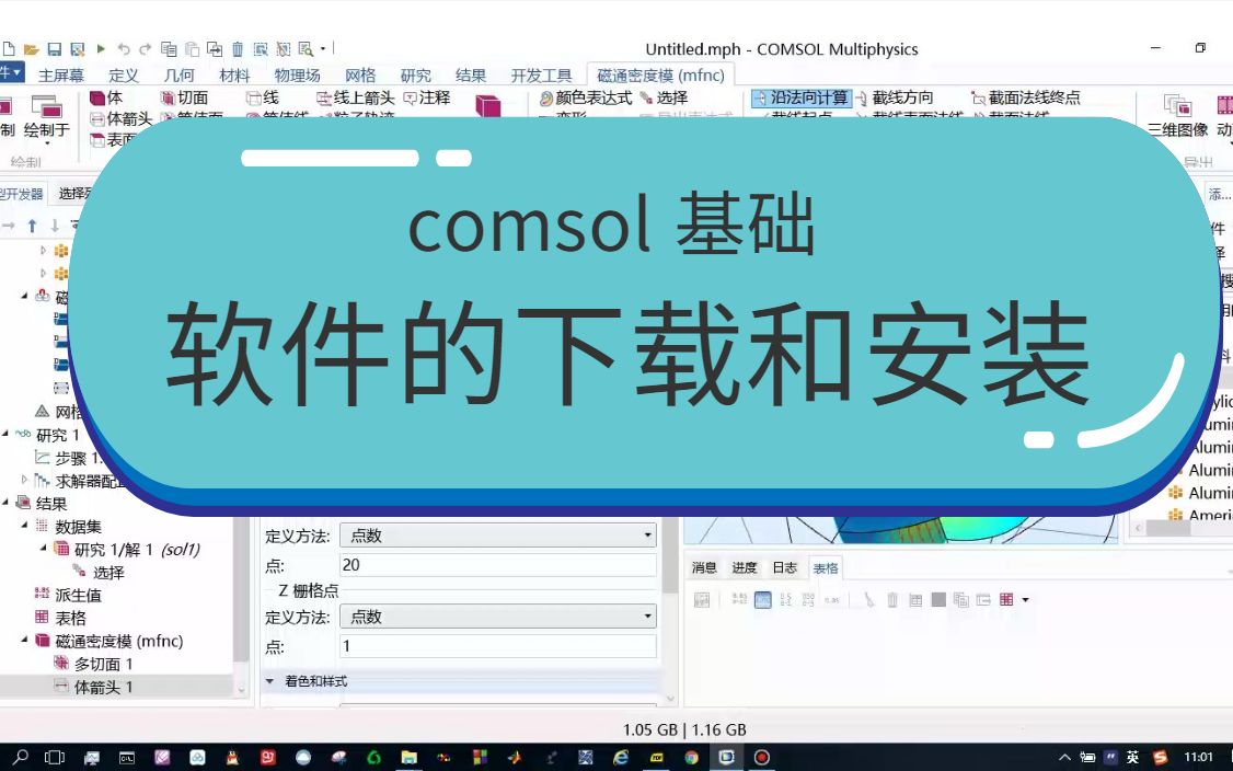 操作简单，一学就会Comsol安装，最新Comsol软件下载安装(附下载地址)