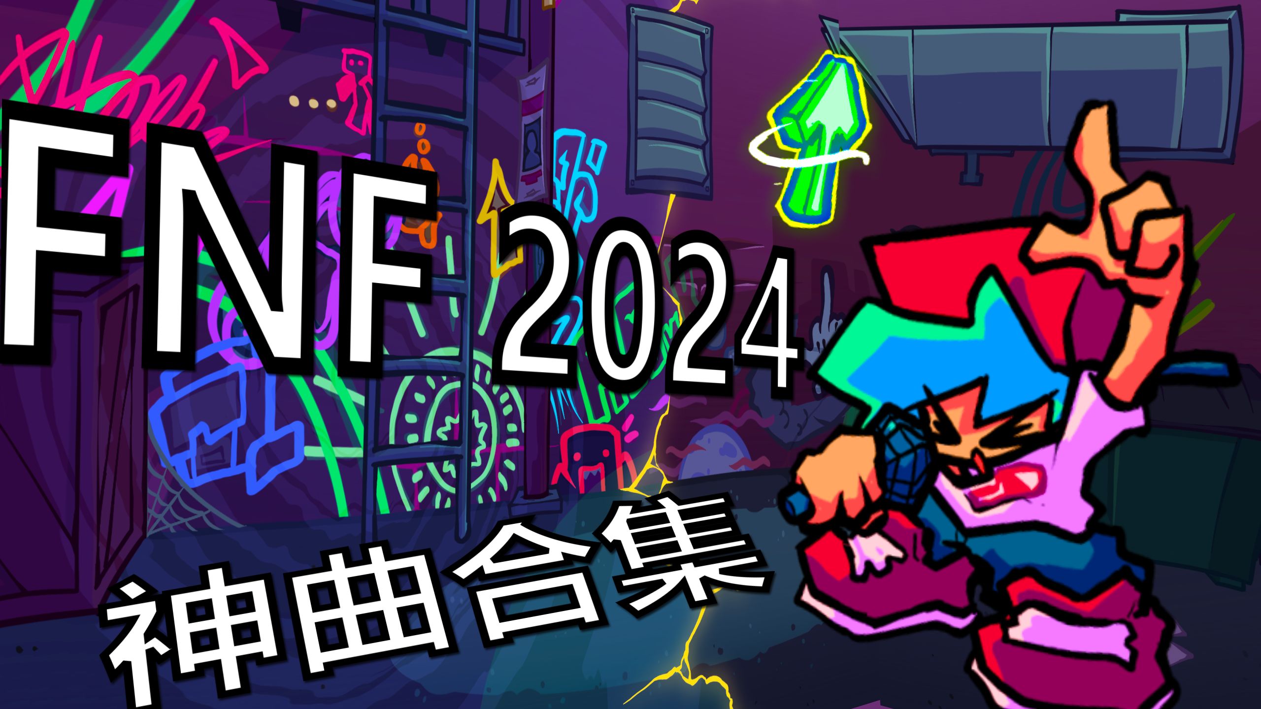 【FNF】最近的神曲集！！7月～8月上旬-U1SL-fnf听歌-哔哩哔哩视频