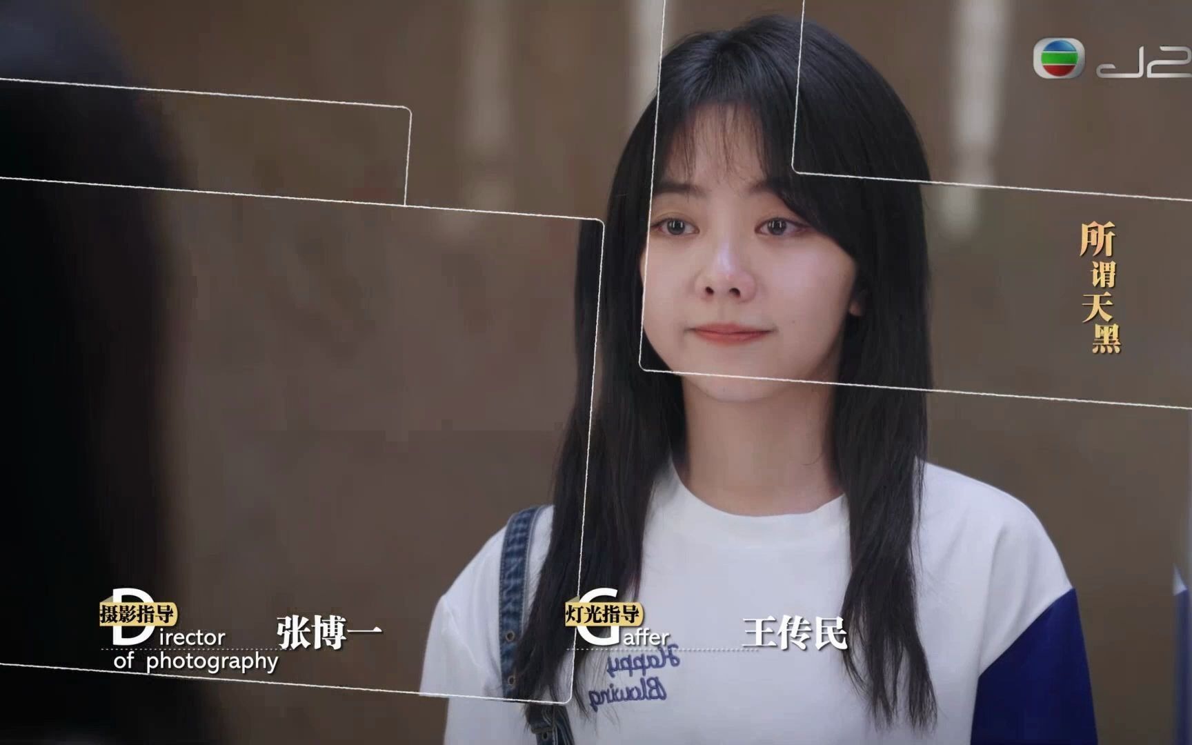 【广播电视】TVB J2、翡翠台 辛丑牛年首次收台、开台片段_哔哩哔哩_bilibili