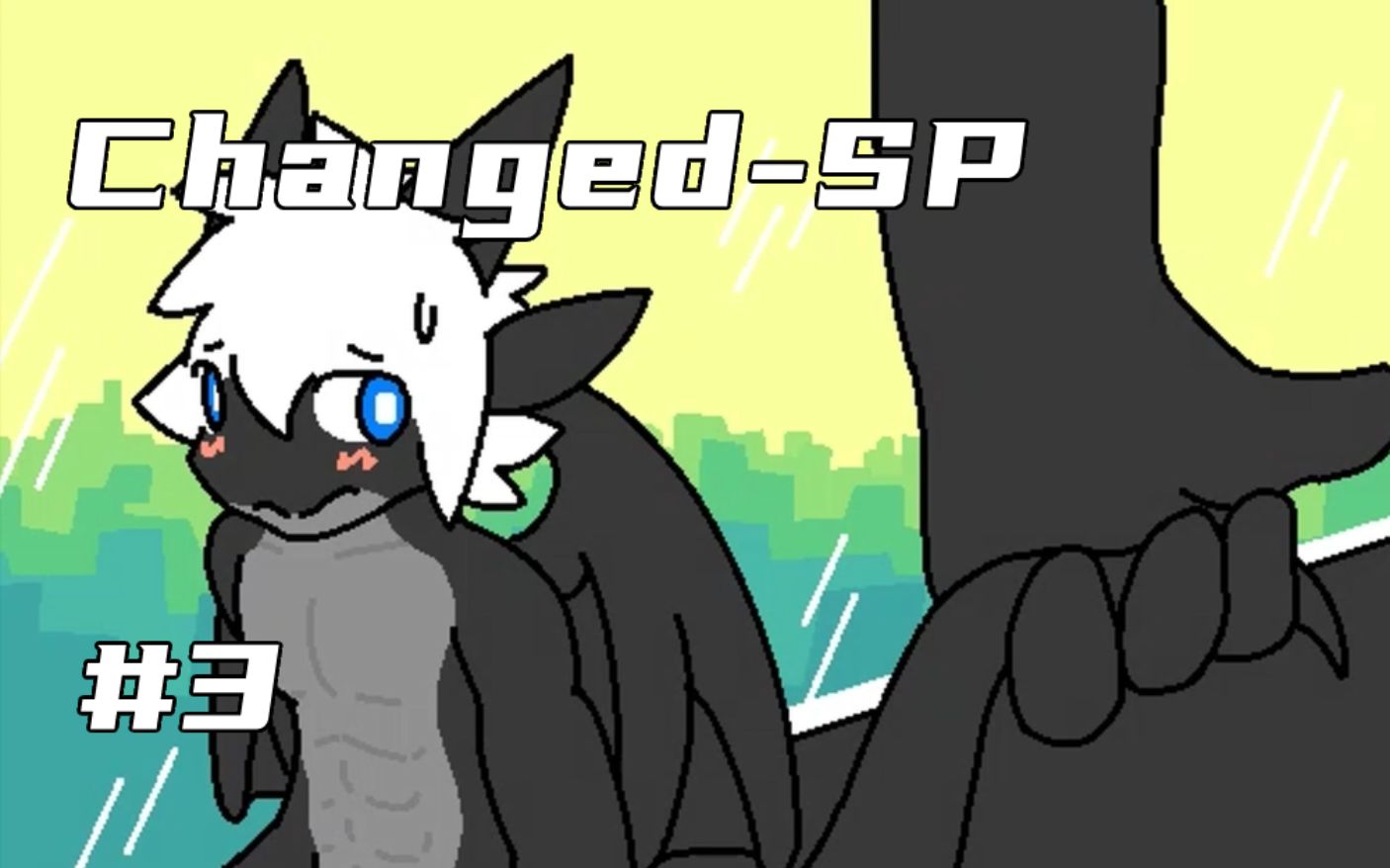 嗯~~不可以——摸我的尾巴呀！【风翎】Changed-sp兽化实验室EP3 - 视频下载 Video Downloader