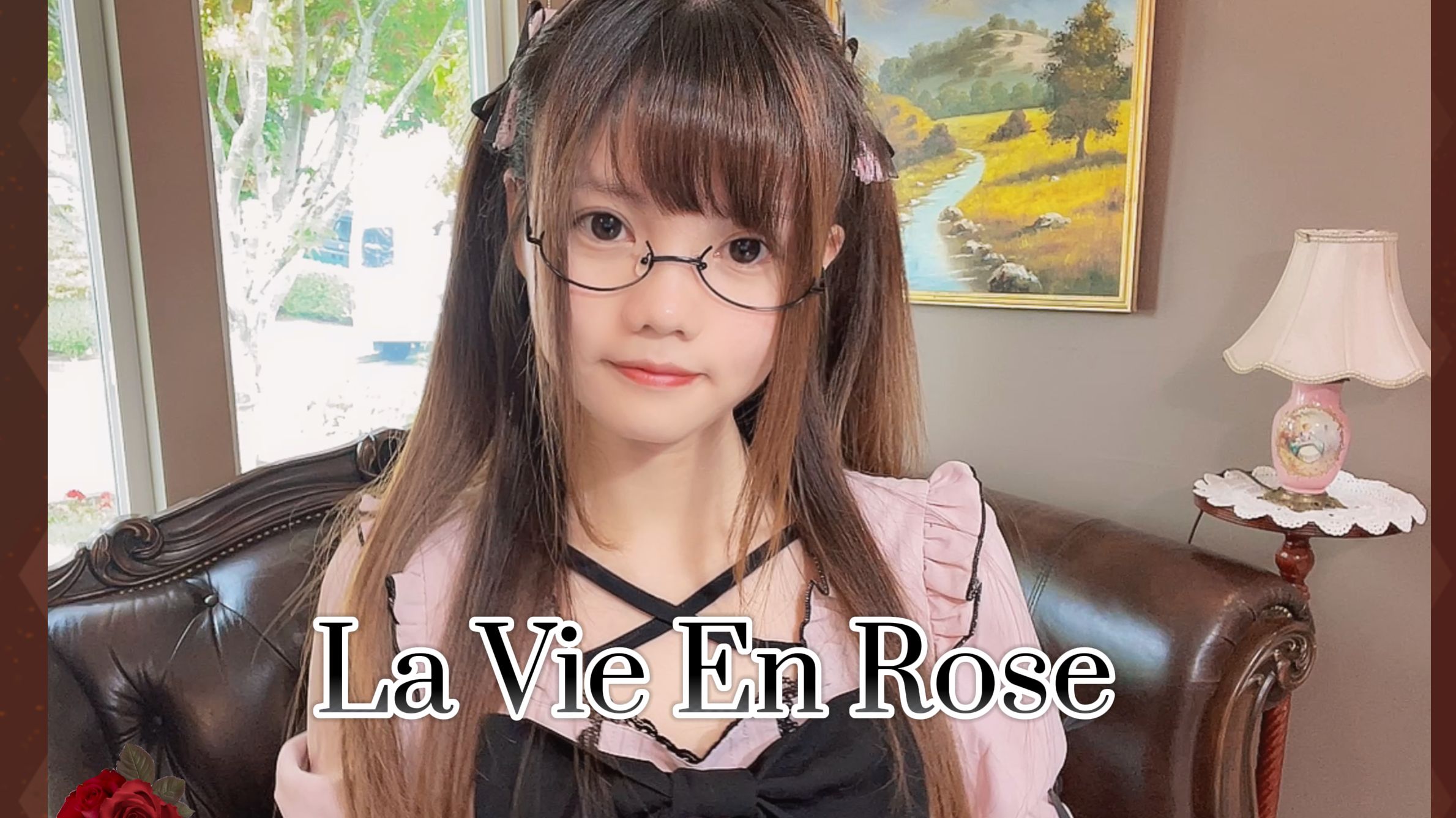 爵士经典《La Vie En Rose玫瑰人生》翻唱-MilkiBun-MilkiBun-哔哩哔哩视频