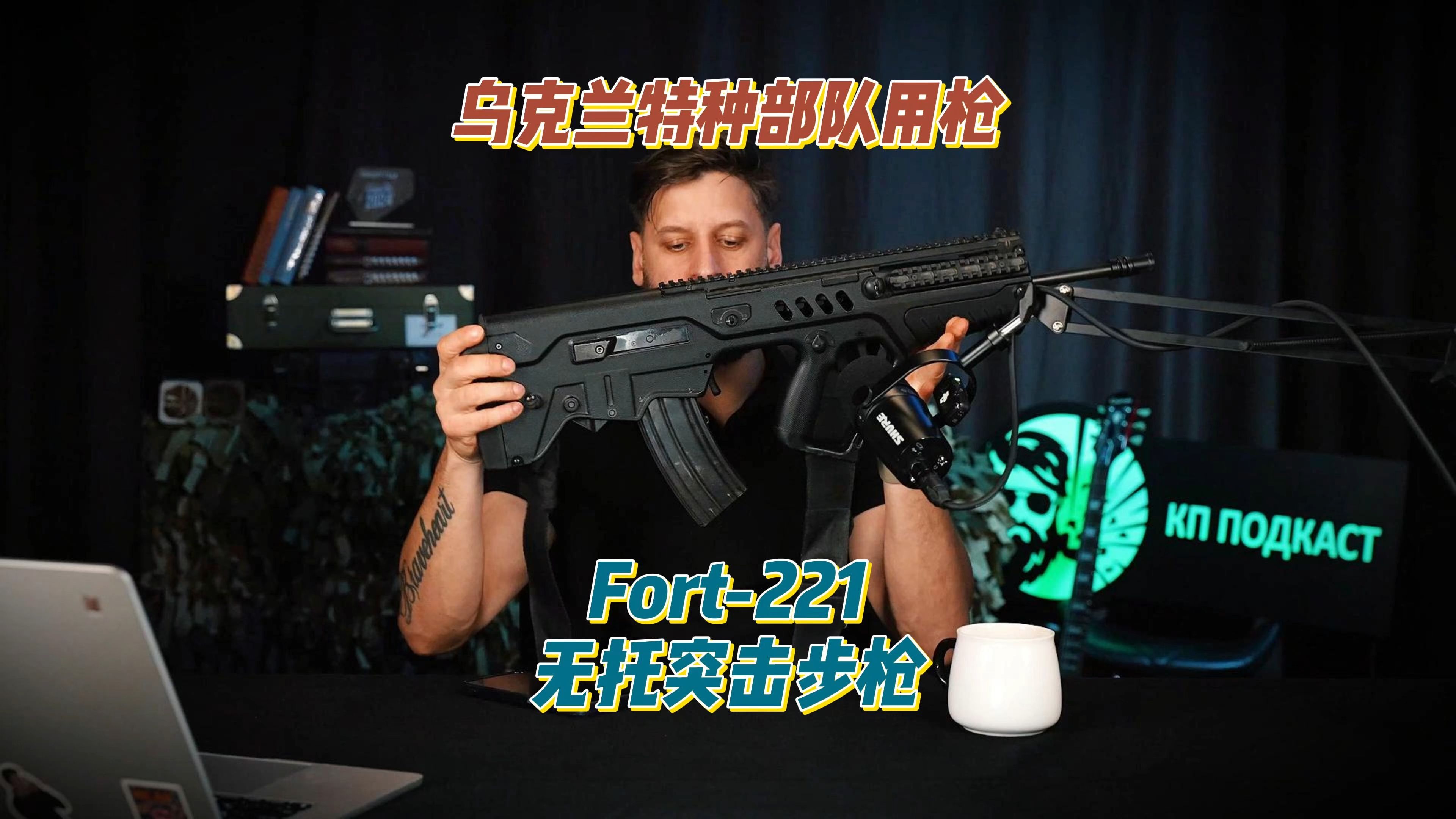 乌克兰特种部队用枪，Fort-221无托突击步枪-指挥官AlexyOfficial-指挥官AlexyOfficial-哔哩哔哩视频