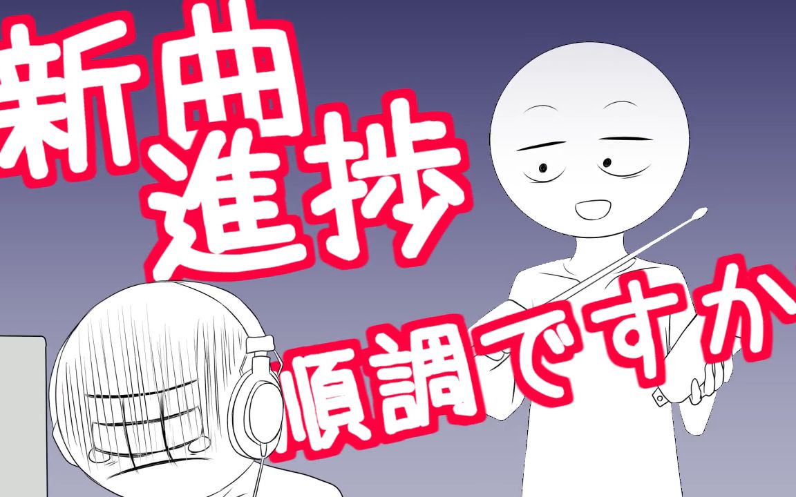 【Mo4】亜九静さんの新曲まだですか？ - Is AXEZ new song done yet?_哔哩哔哩_bilibili