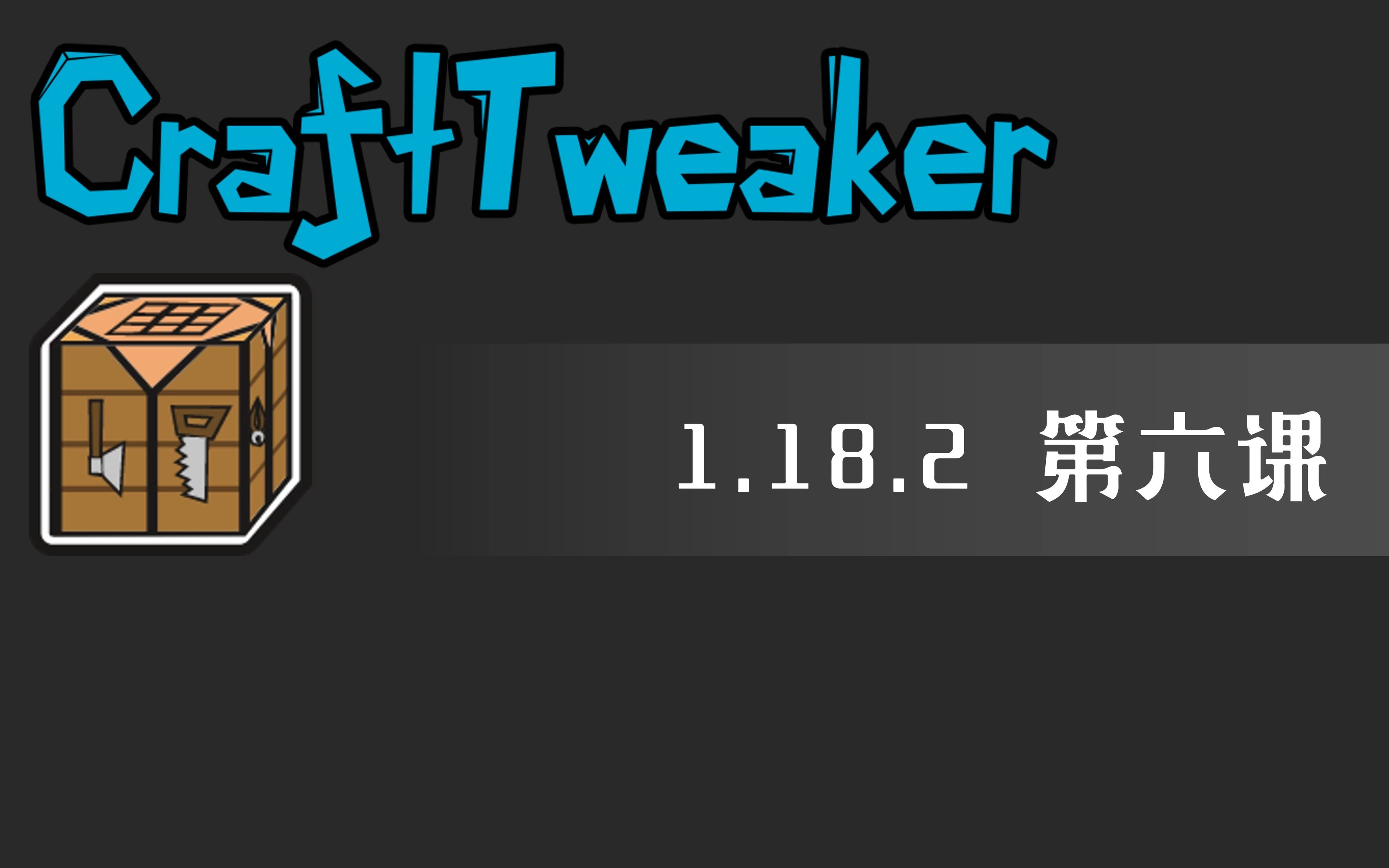 CraftTweaker 基本类型-PlayerReporting-PlayerReporting-哔哩哔哩视频