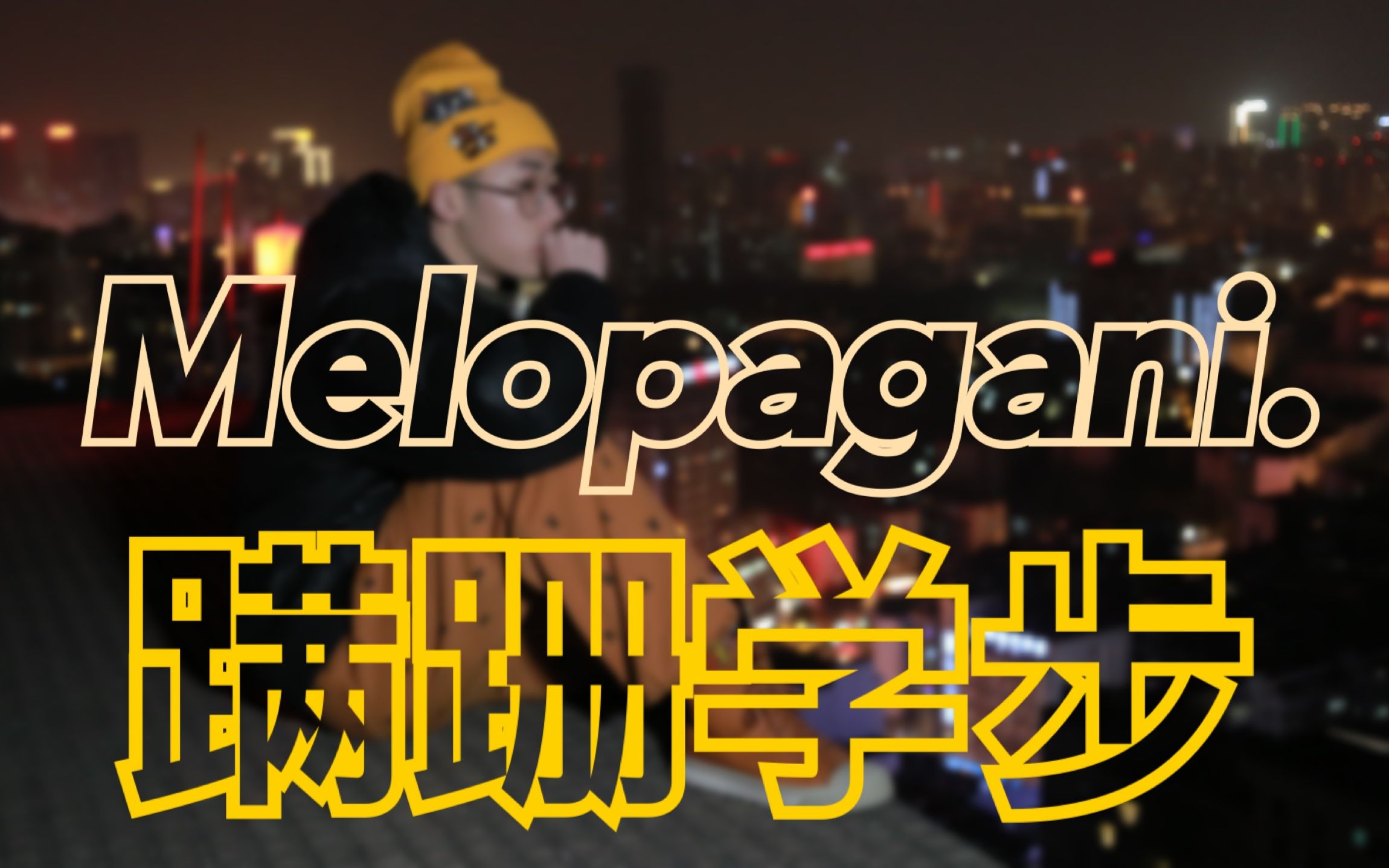 melo个人资料-千图网