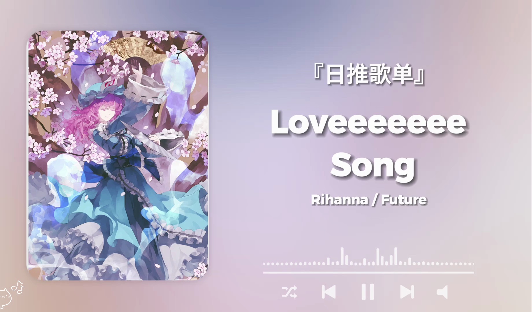 有时候当你状态很down的时候才知道你真正需要谁～”《Loveeeeeee Song》-鹿鸣音乐馆-鹿鸣音乐馆-哔哩哔哩视频