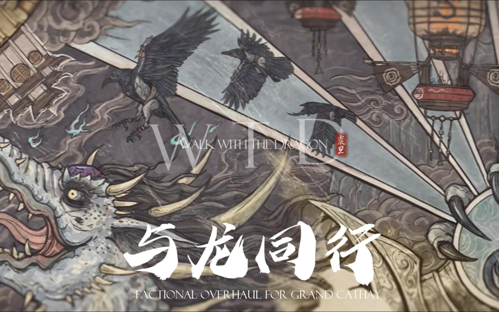 终焉新选项 长垣之战大地图开展【全面战争：战锤3/Deer24mod与龙同行】-Deer2四-Deer2四-哔哩哔哩视频