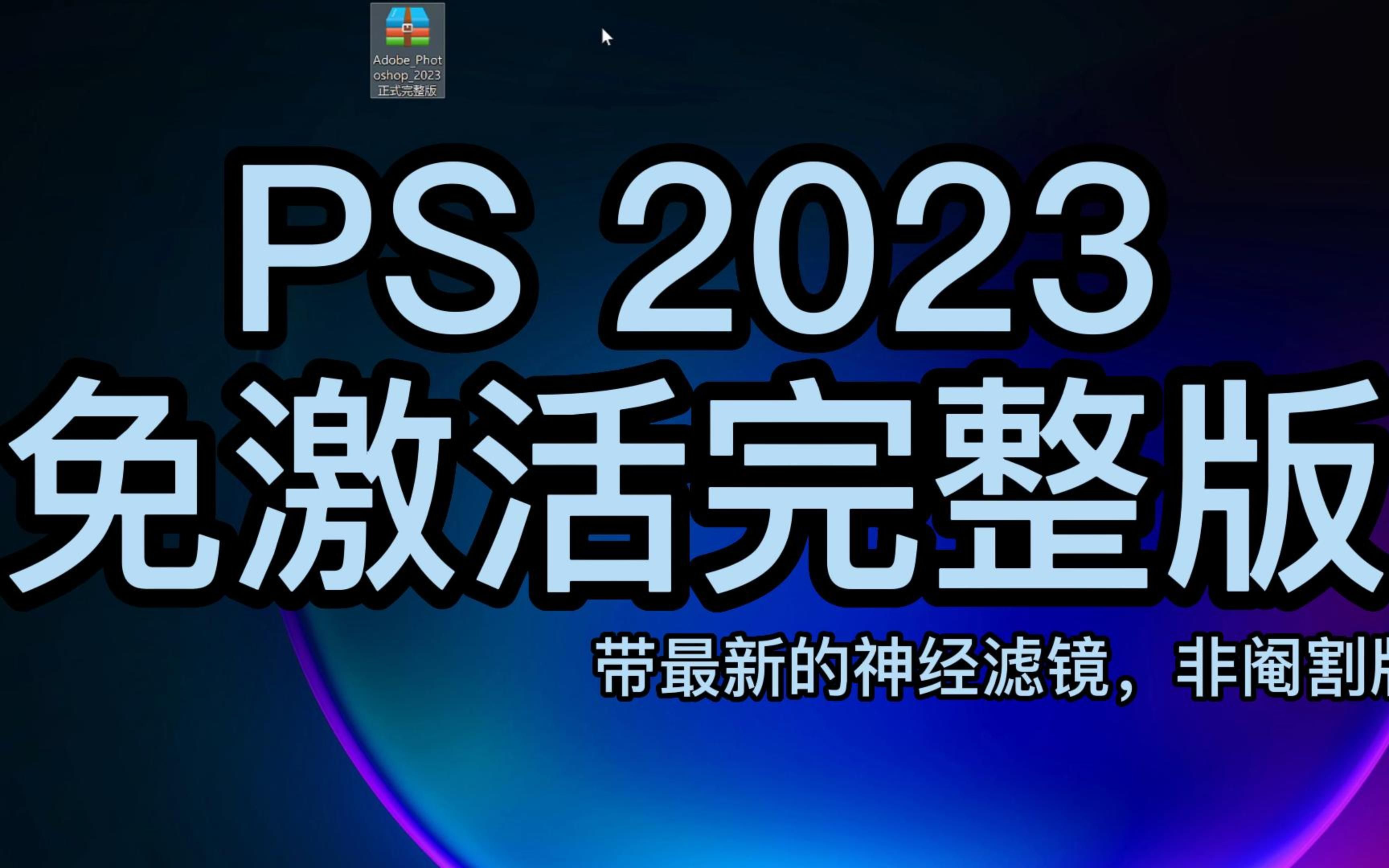 ps2023免激活版完整版 下载安装 永久使用 免费PS教程 图层复制的教程 - 视频下载 Video Downloader