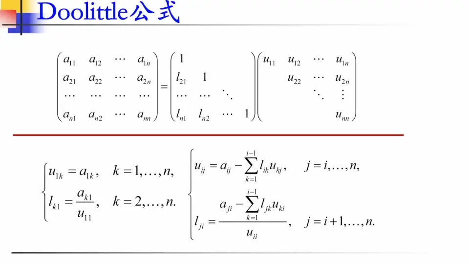 Fortran实现的LU分解详细指南及示例-CSDN博客
