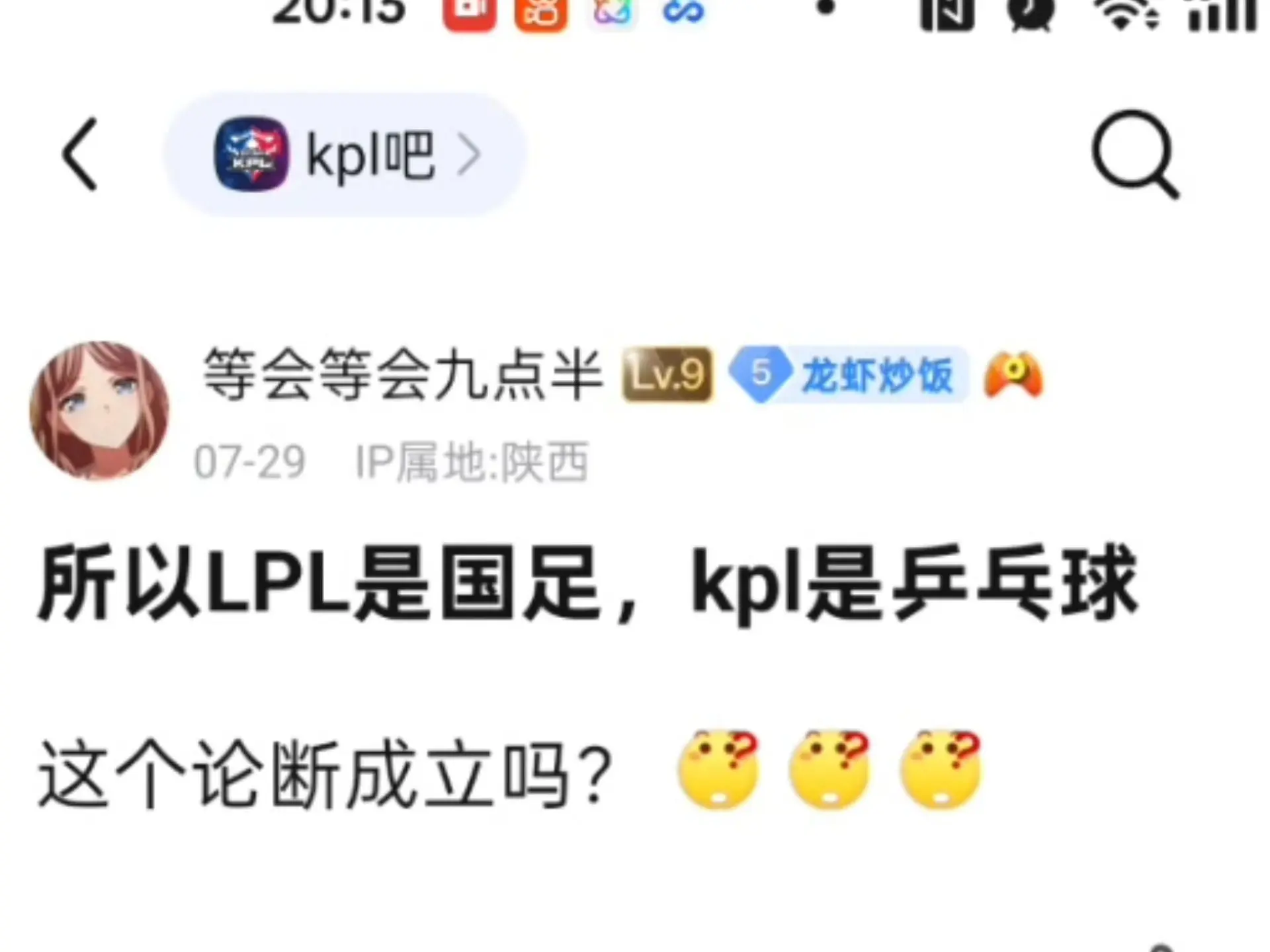 所以LPL是国足，KPL相当于乒乓球，这个论断成立吗？网友热议_英雄联盟