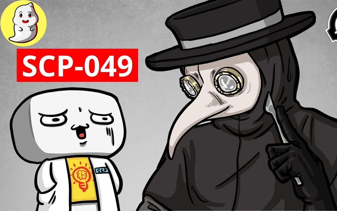 【灵佑奇谈】SCP-049 强施死亡的瘟疫医生_哔哩哔哩 (゜-゜)つロ 干杯~-bilibili