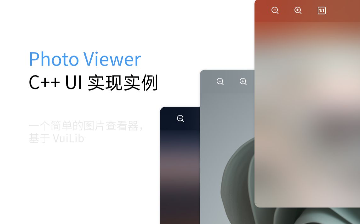 C++ UI：PhotoViewer 图片预览器实例（实机演示）_哔哩哔哩_bilibili