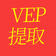 vep格式用什么播放器？vep格式转mp4的实用的方法！ - 哔哩哔哩