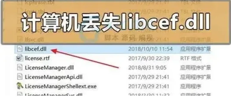 libcef.dll是什么？libcef.dll丢失的7种有效解决方法 - 哔哩哔哩