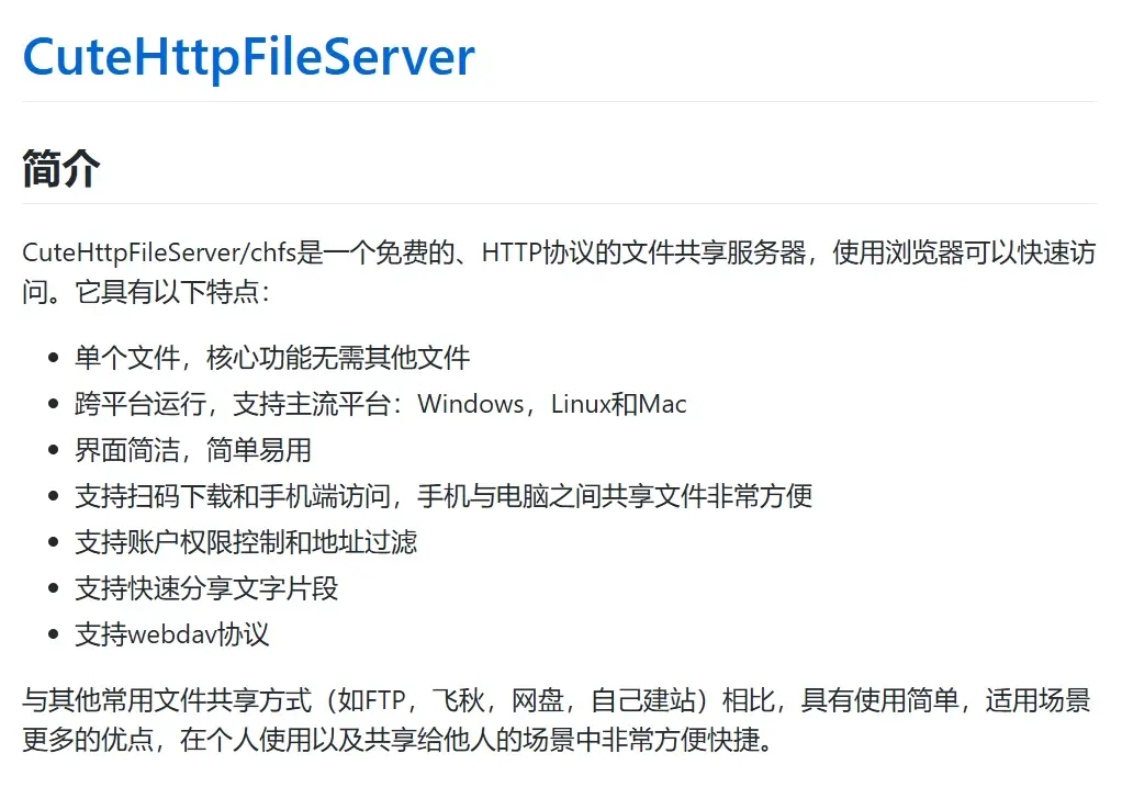文件共享工具，CuteHttpFileServer软件体验 - 哔哩哔哩