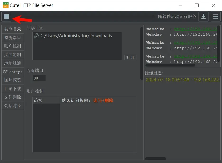 文件共享工具，CuteHttpFileServer软件体验 - 哔哩哔哩