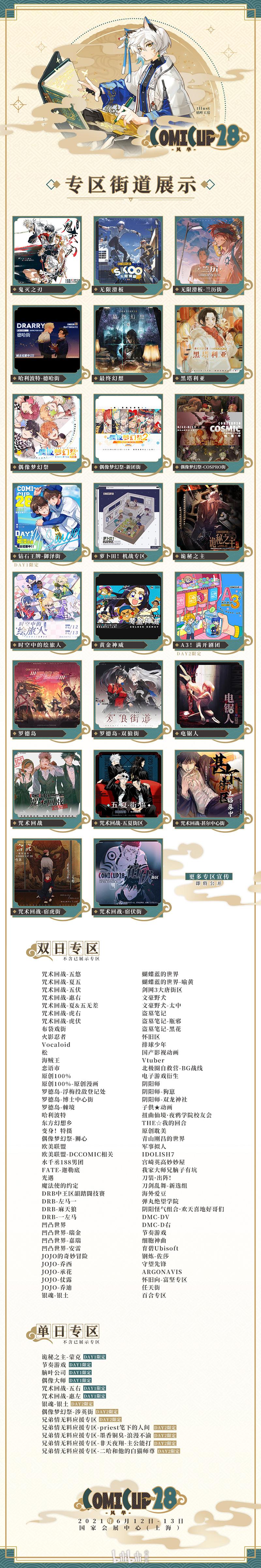 bilibili会员购漫展票务