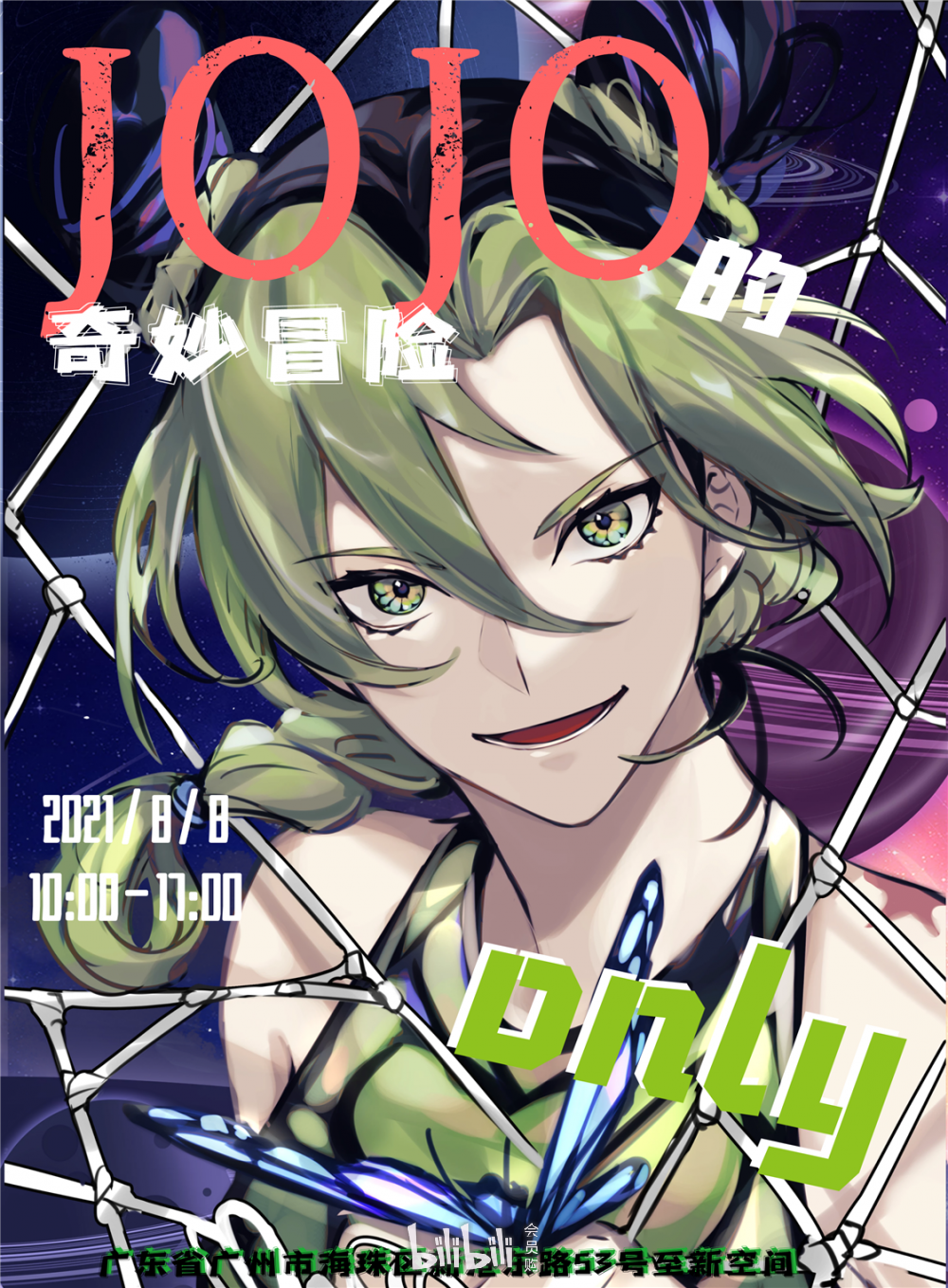 bilibili会员购漫展票务