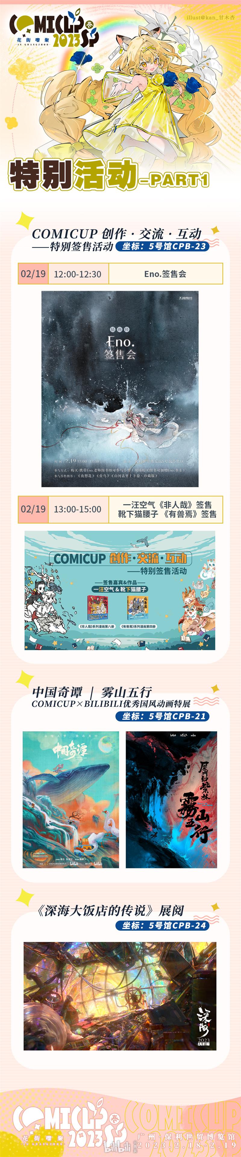 bilibili会员购漫展票务