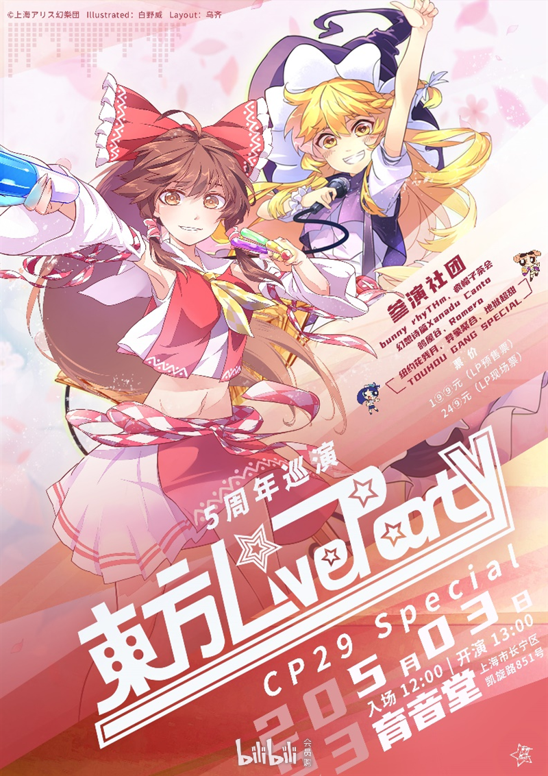 bilibili会员购漫展票务