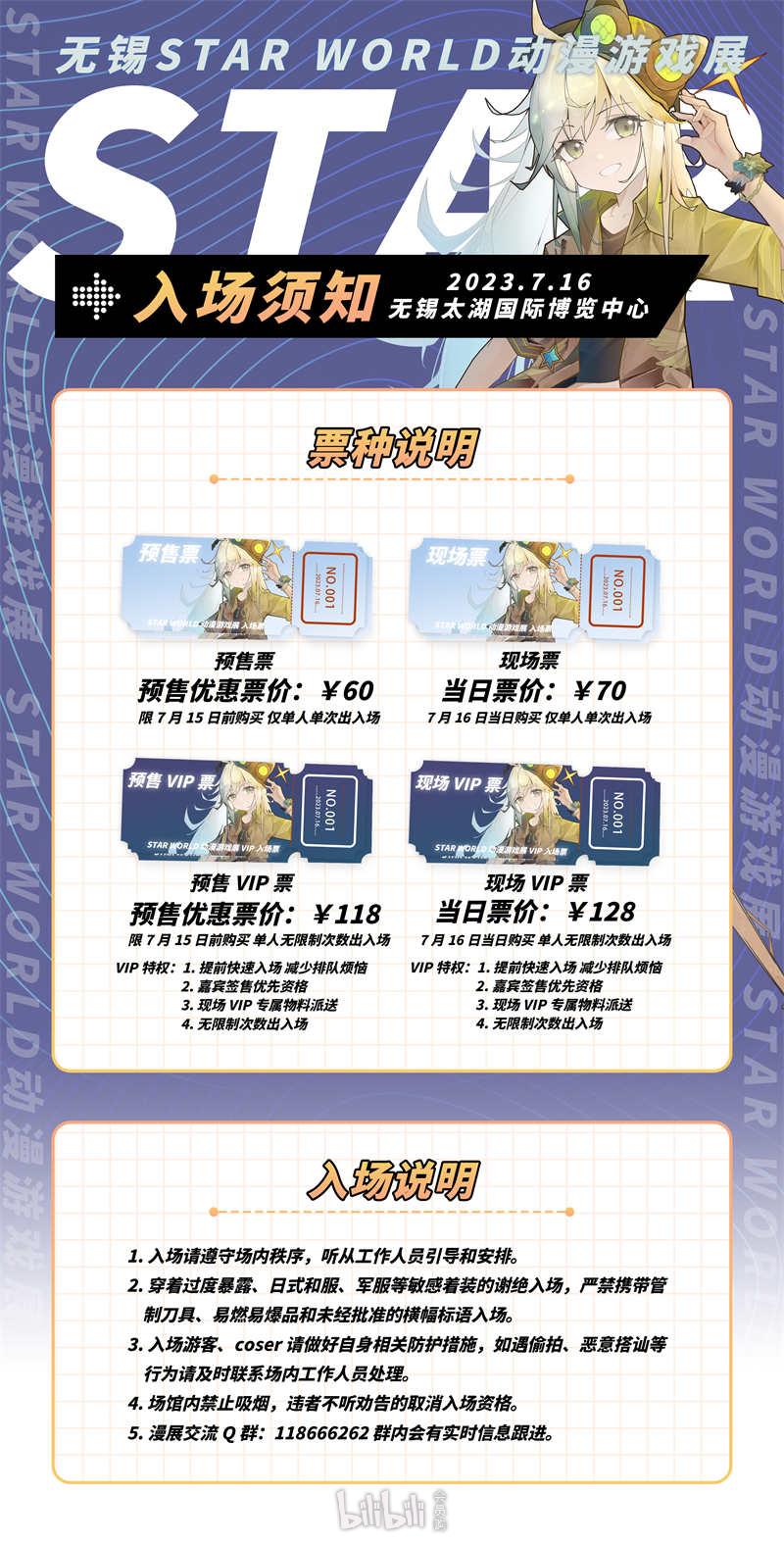 bilibili会员购漫展票务