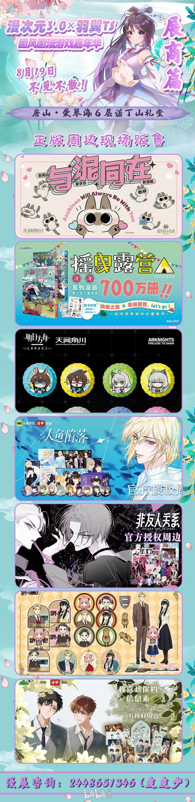 bilibili会员购漫展票务