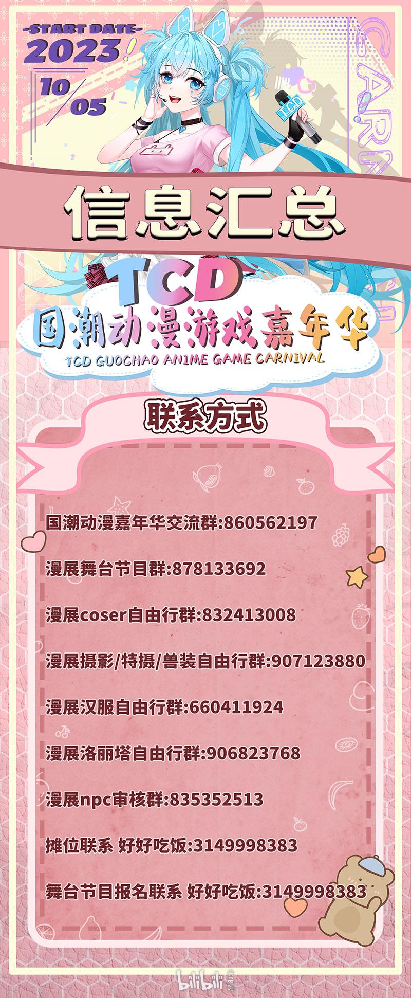 bilibili会员购漫展票务