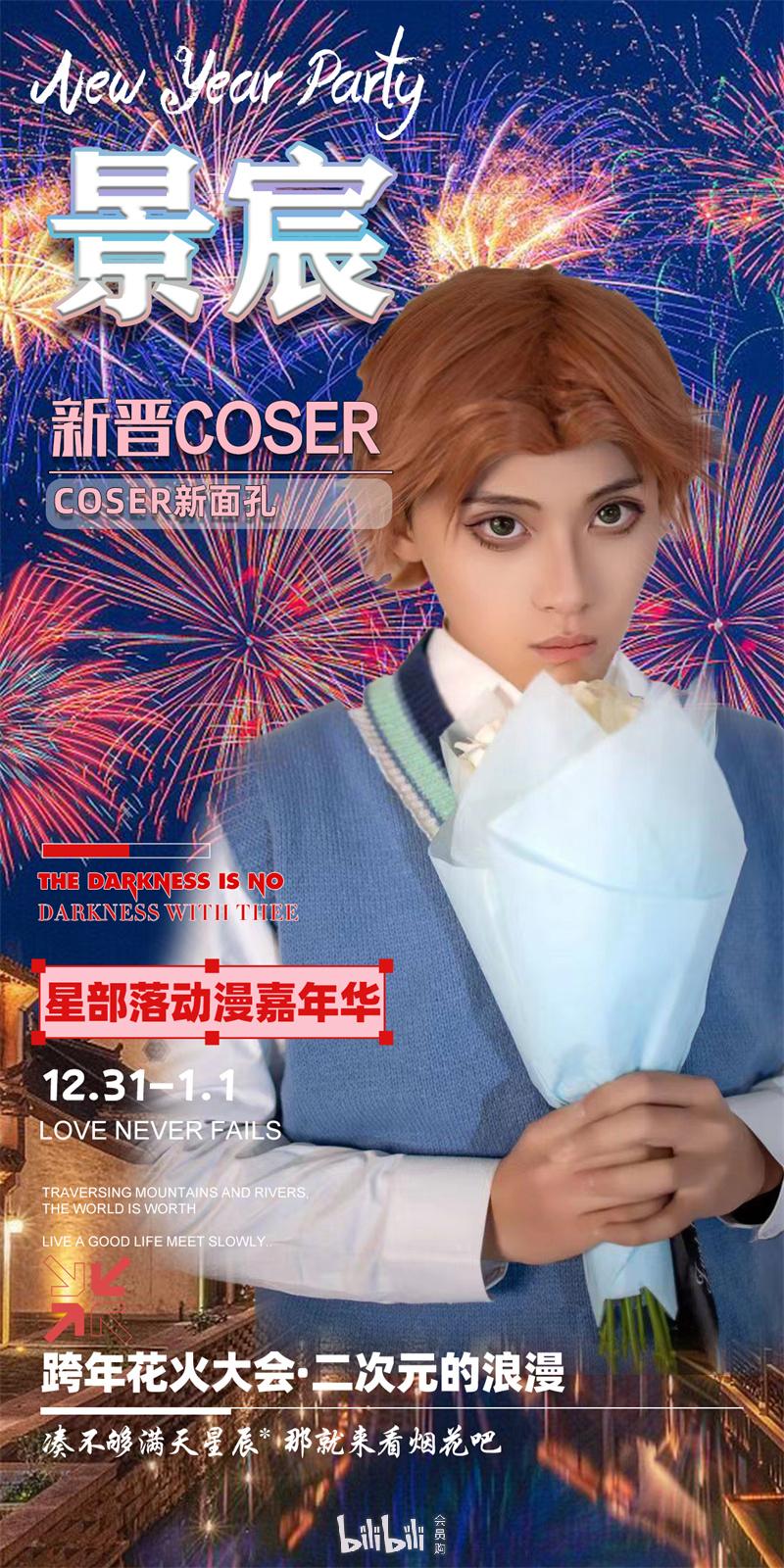 Bilibili会员购漫展票务
