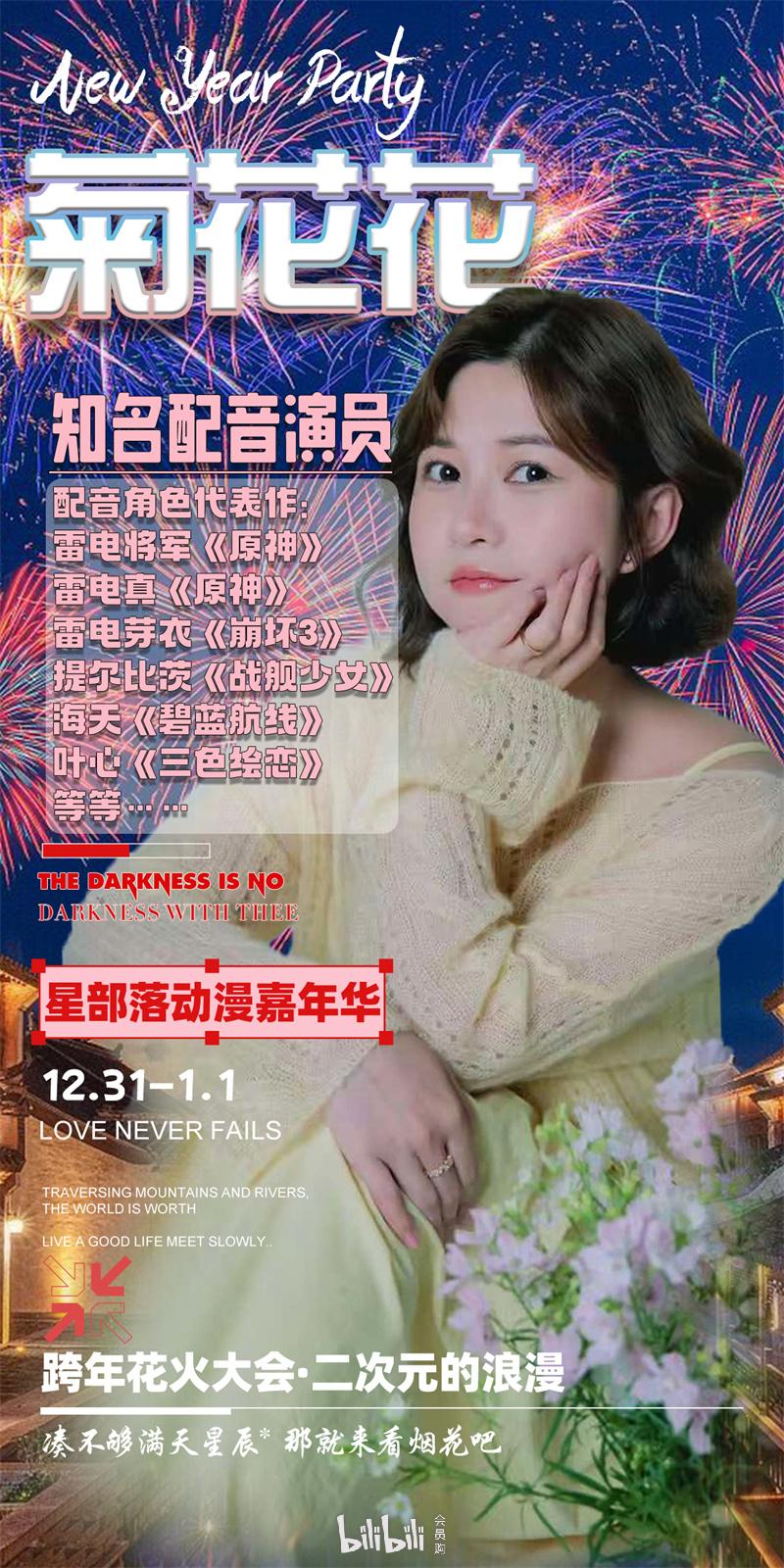 Bilibili会员购漫展票务