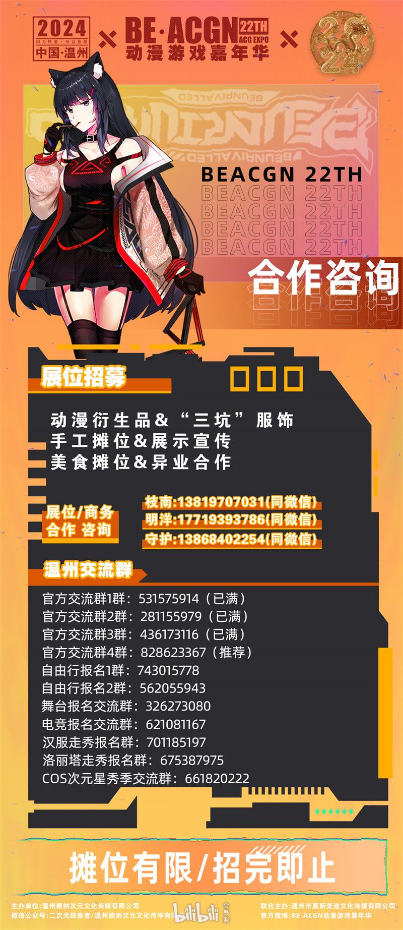 bilibili会员购漫展票务