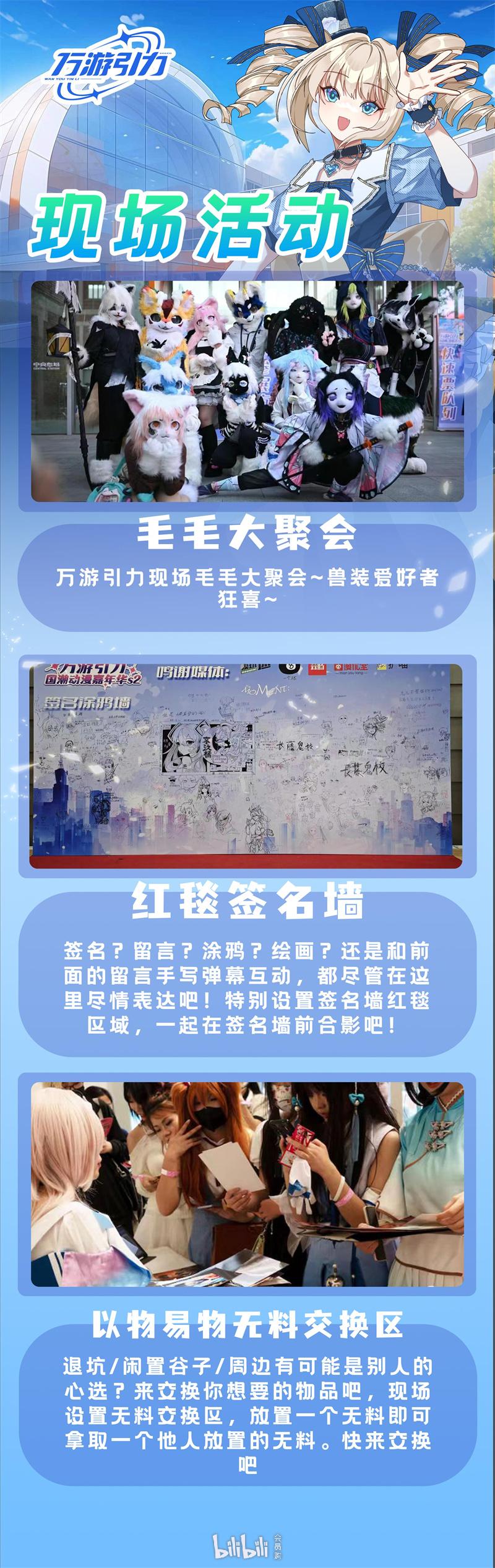 bilibili会员购漫展票务