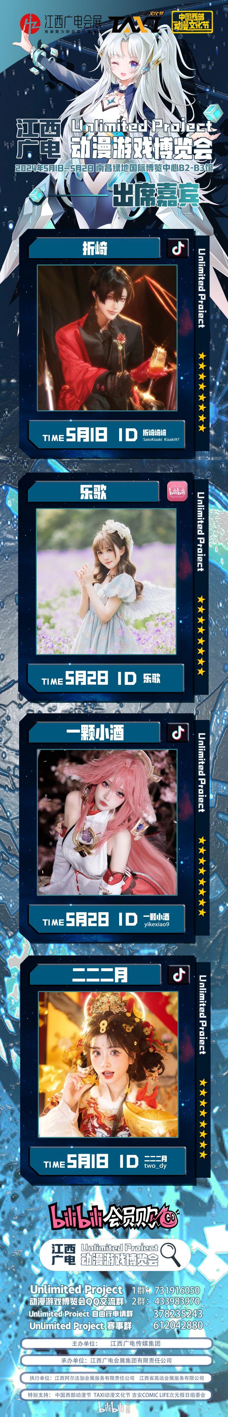 bilibili会员购漫展票务