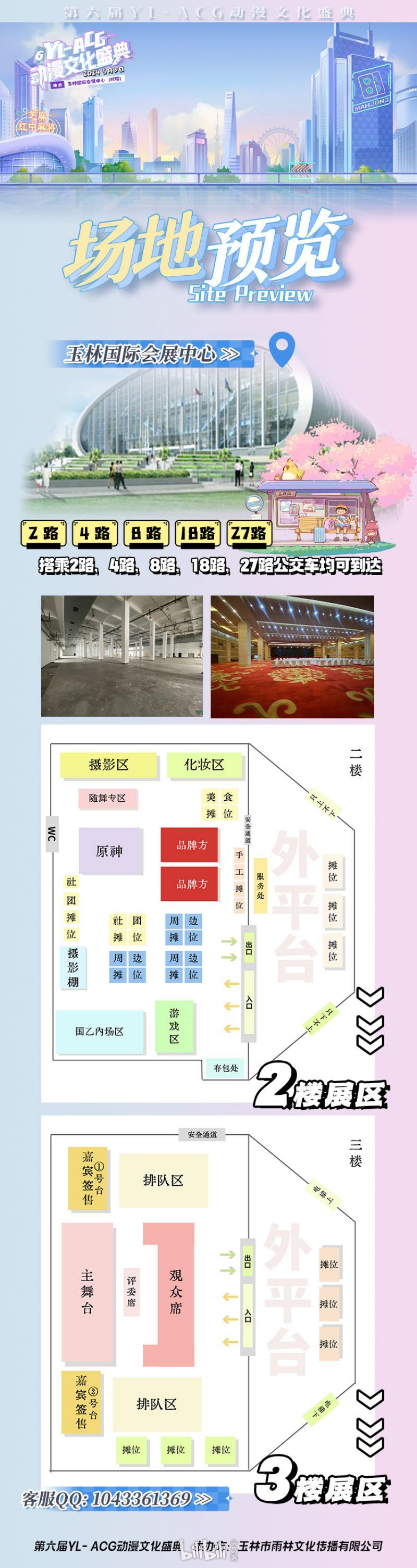 bilibili会员购漫展票务