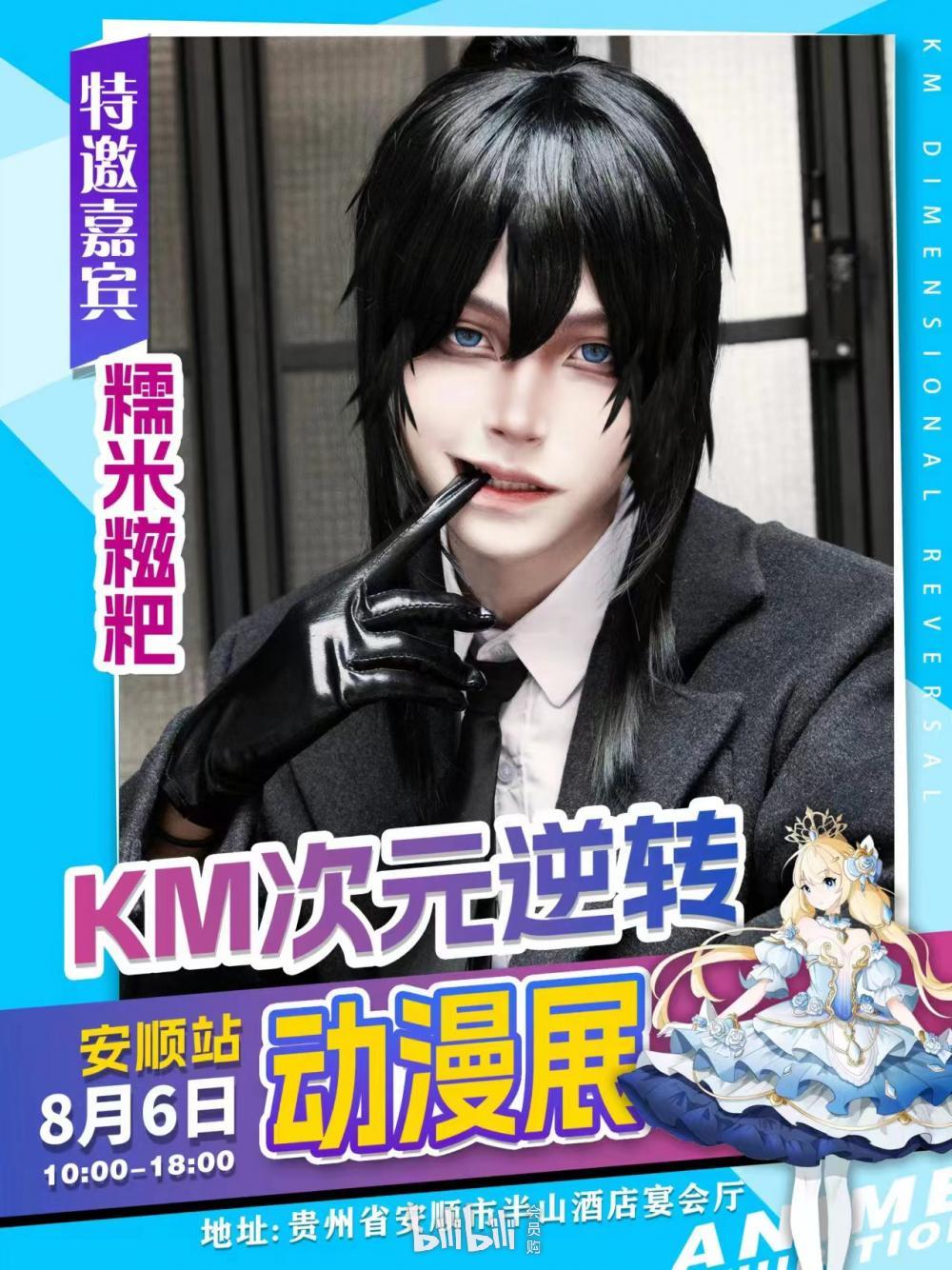 bilibili会员购漫展票务