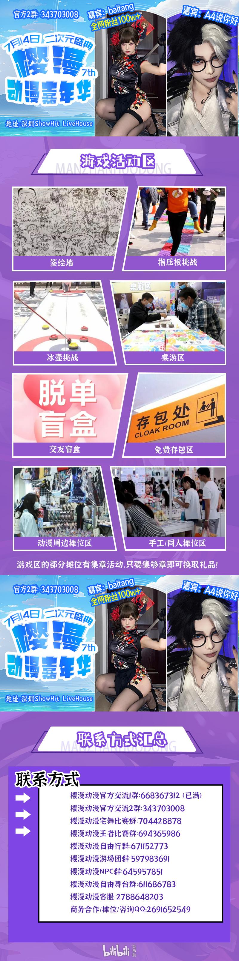 bilibili会员购漫展票务