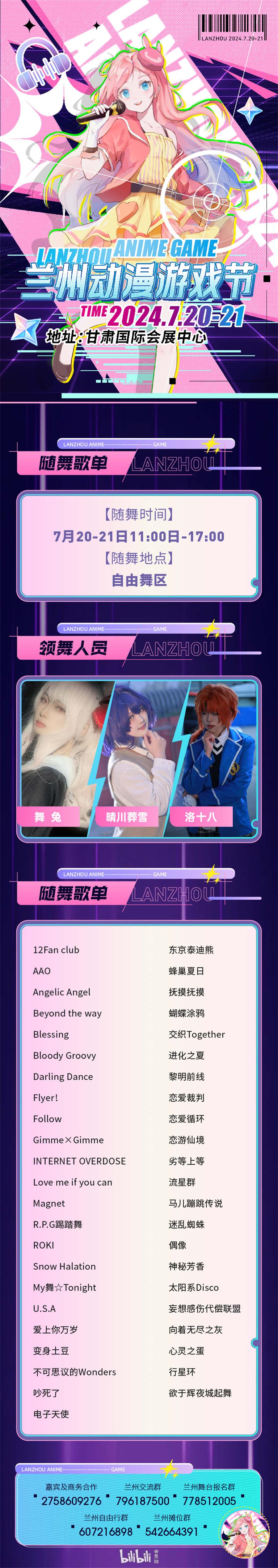 bilibili会员购漫展票务