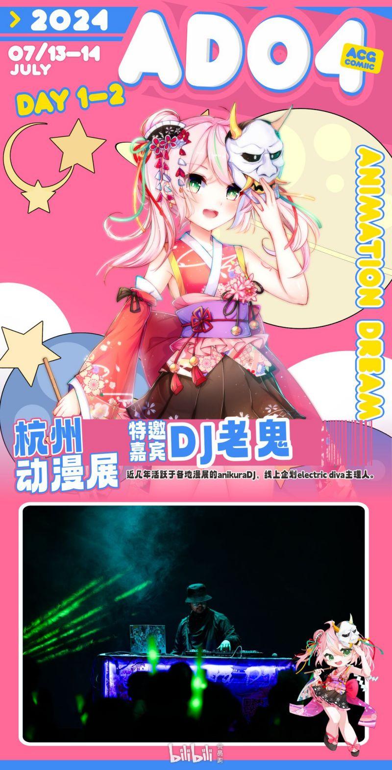 bilibili会员购漫展票务