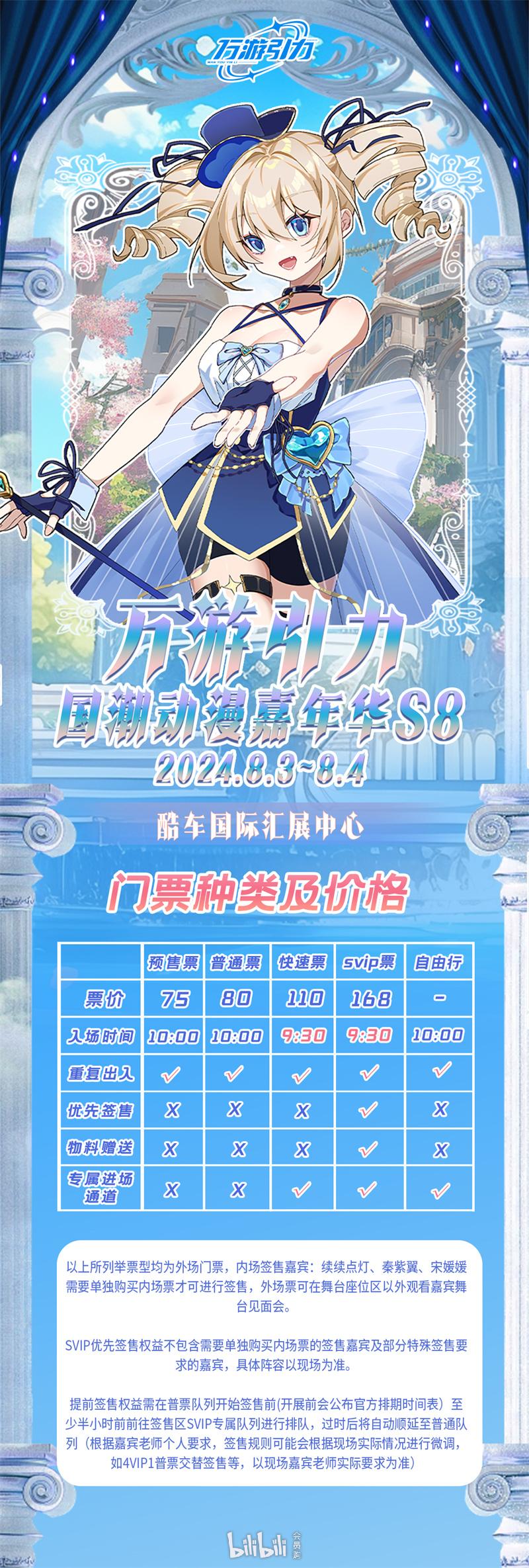 bilibili会员购漫展票务