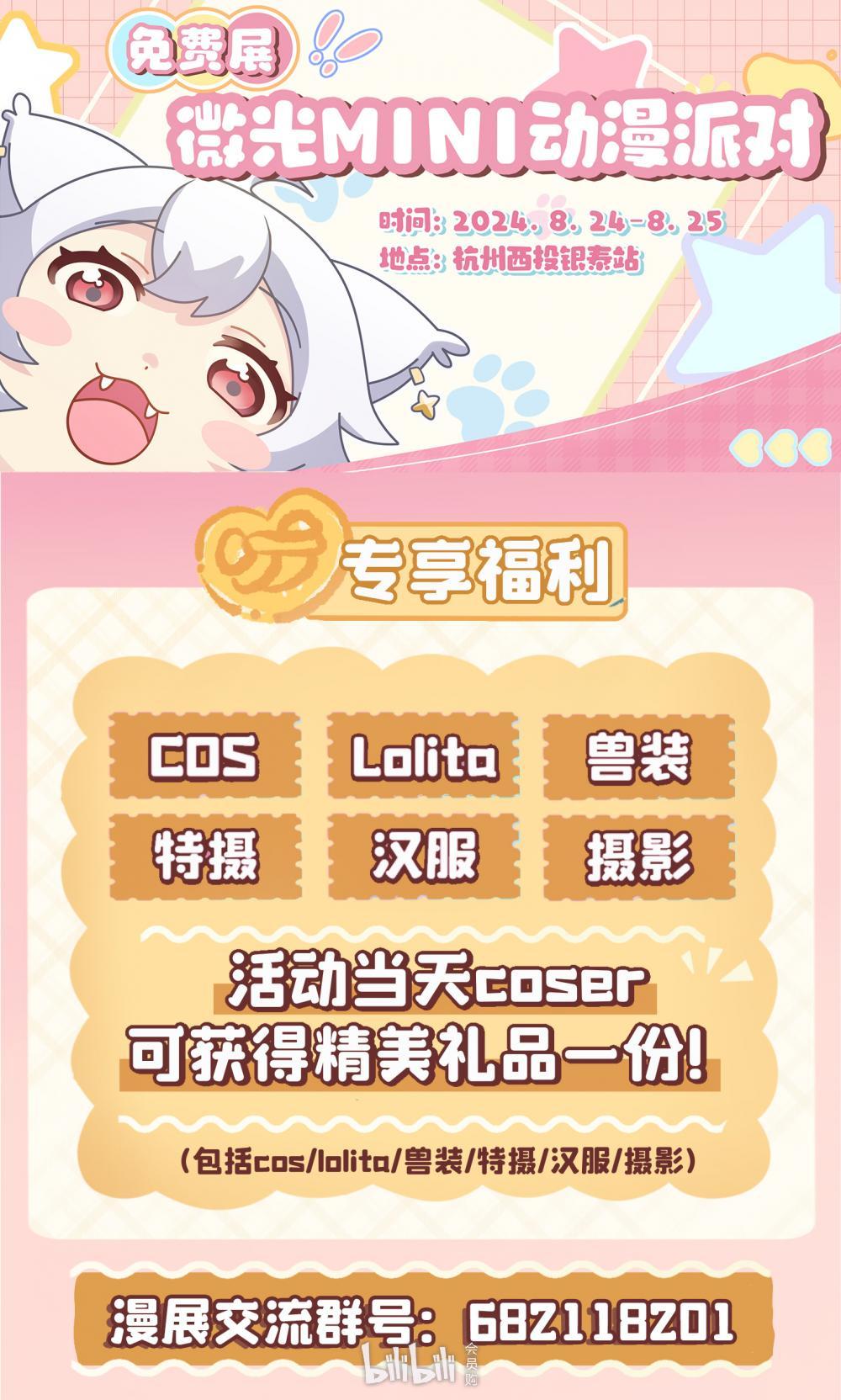 bilibili会员购漫展票务