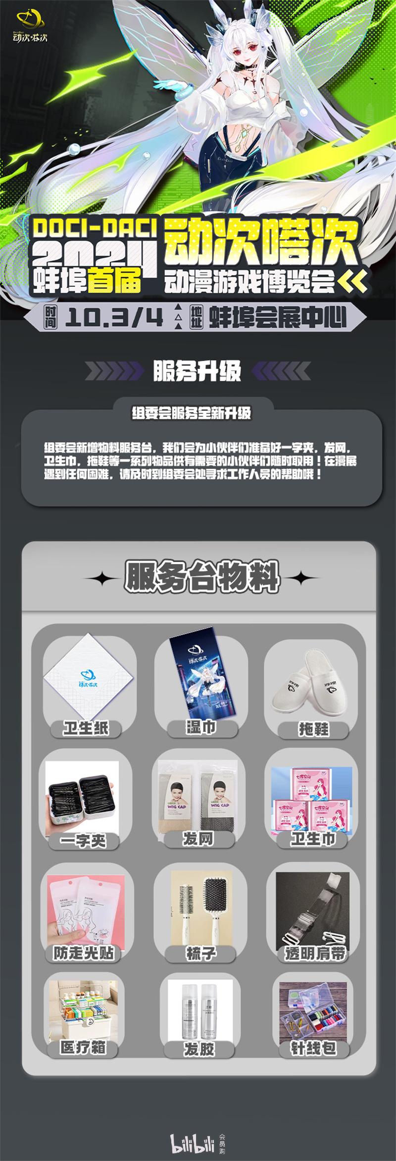 bilibili会员购漫展票务